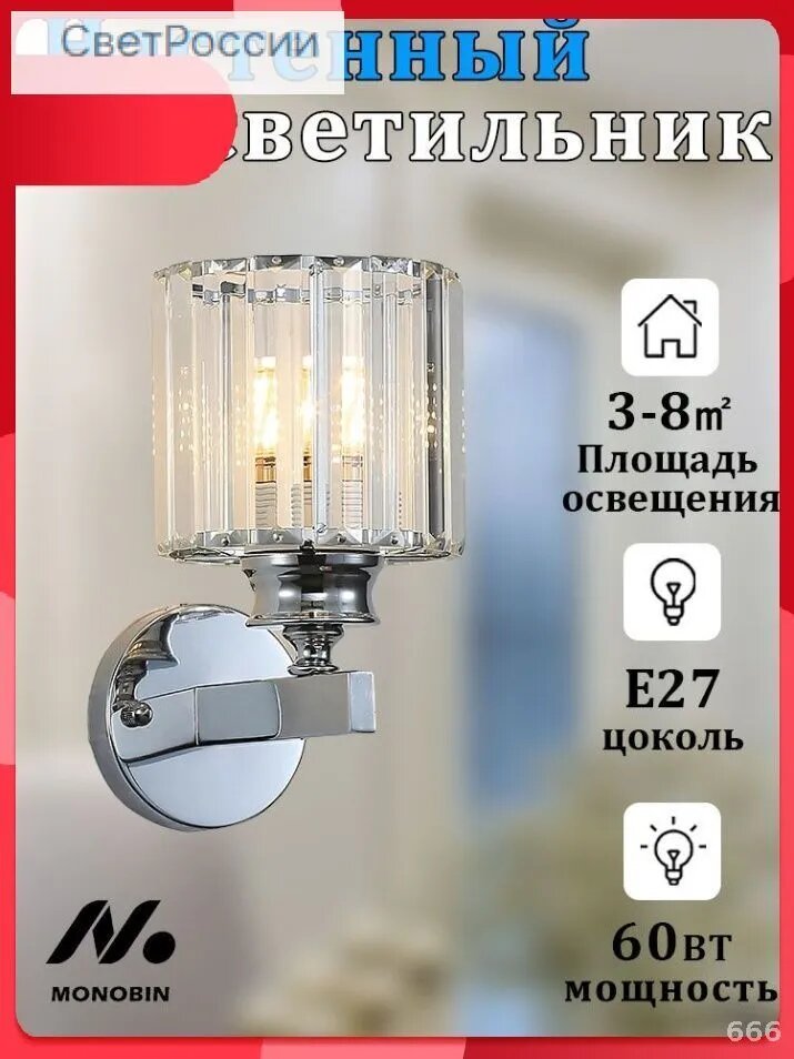 Настенный светильник, E27, 50 Вт, с цоколем E27 и стеклянным плафоном, размеры 180 на 180 на 180 мм