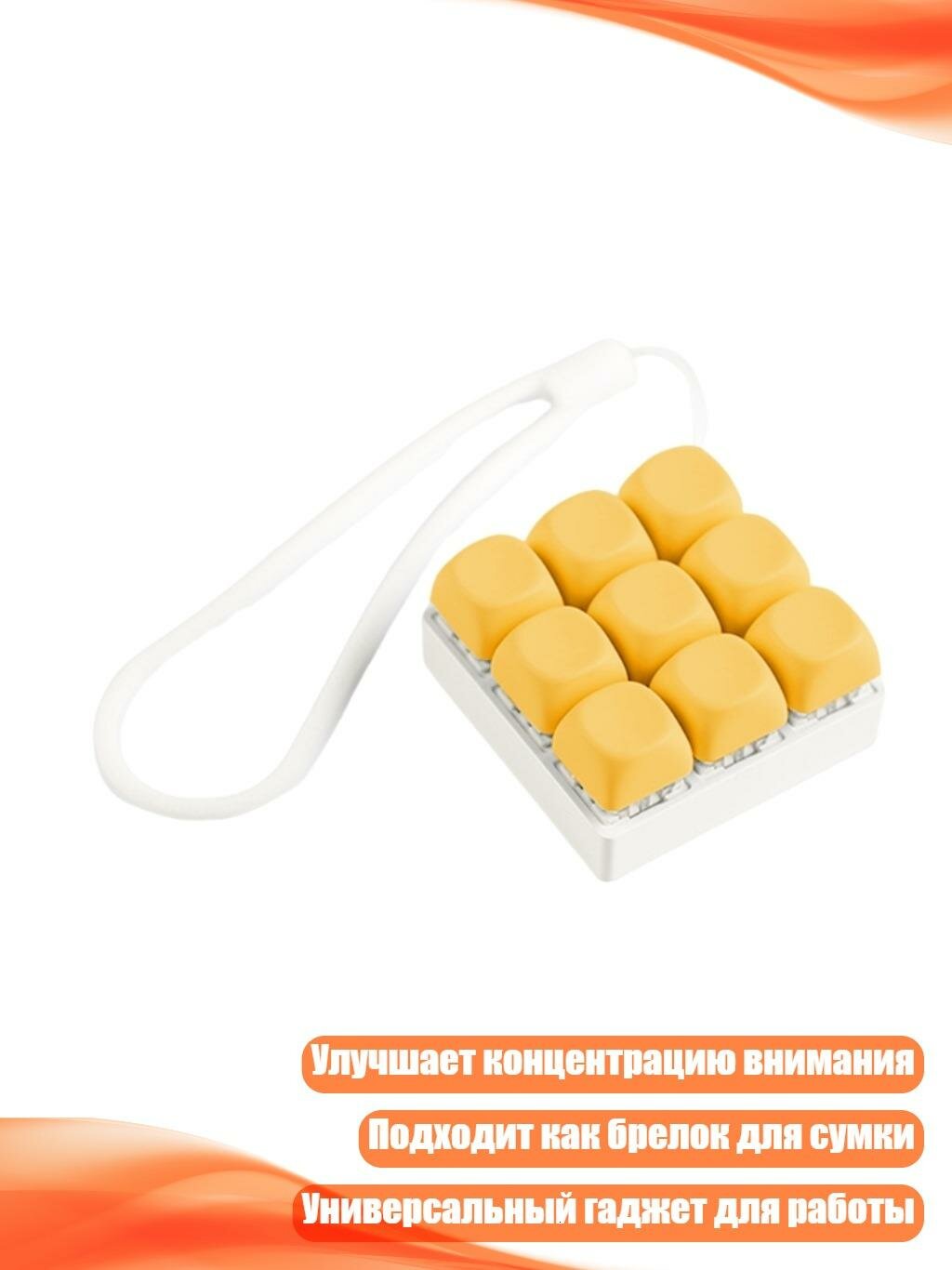 Силиконовый брелок-клавиатура, Желтый