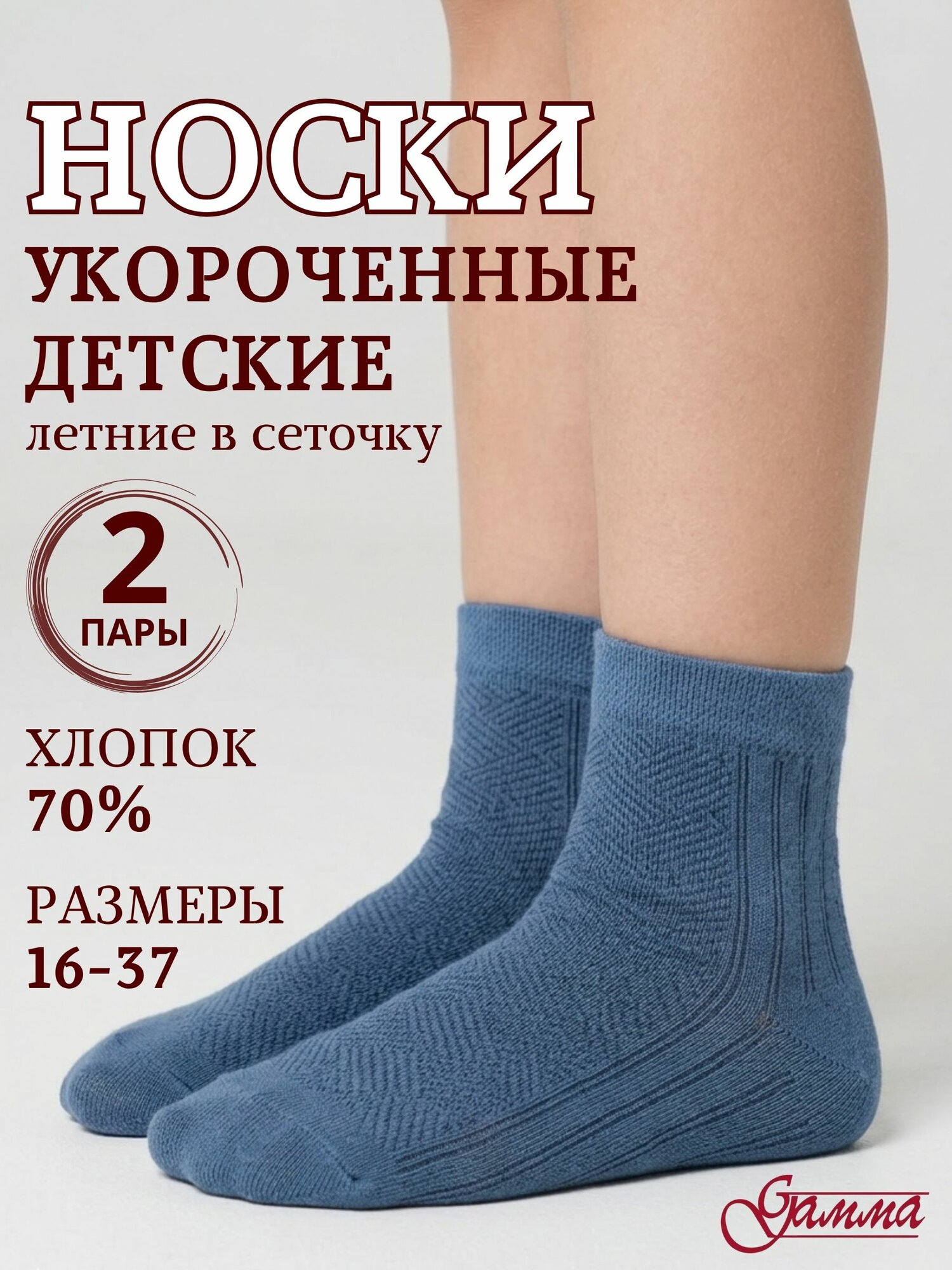 Носки