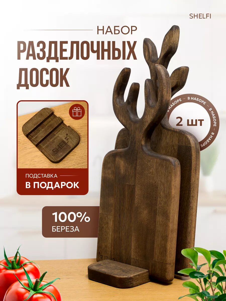 Набор разделочных досок "SHELFI", дерево, на подставке, двухсторонний, шоколадный цвет