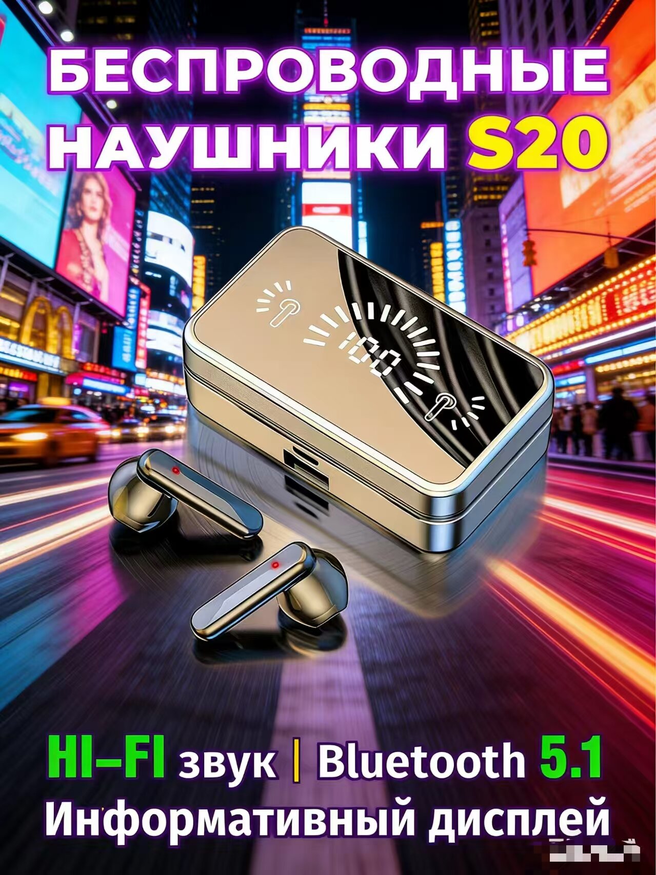 Беспроводные наушники с пауэрбанком S20, Беспроводные наушники S20 с Hi-Fi звуком и дисплеем