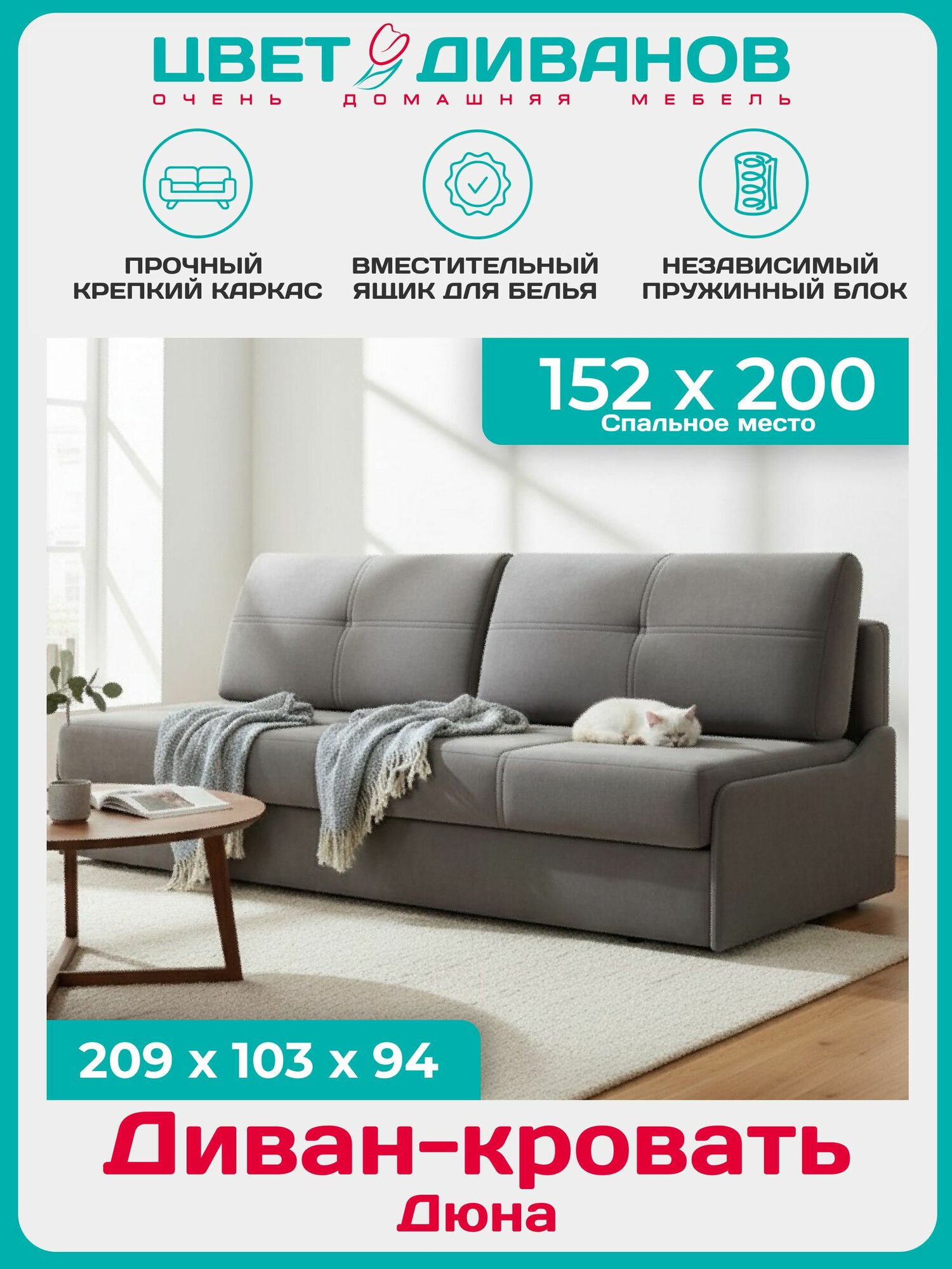 Диван кровать Дюна раскладной прямой двухспальный в гостиную, евро книжка трансформер, лофт, большой