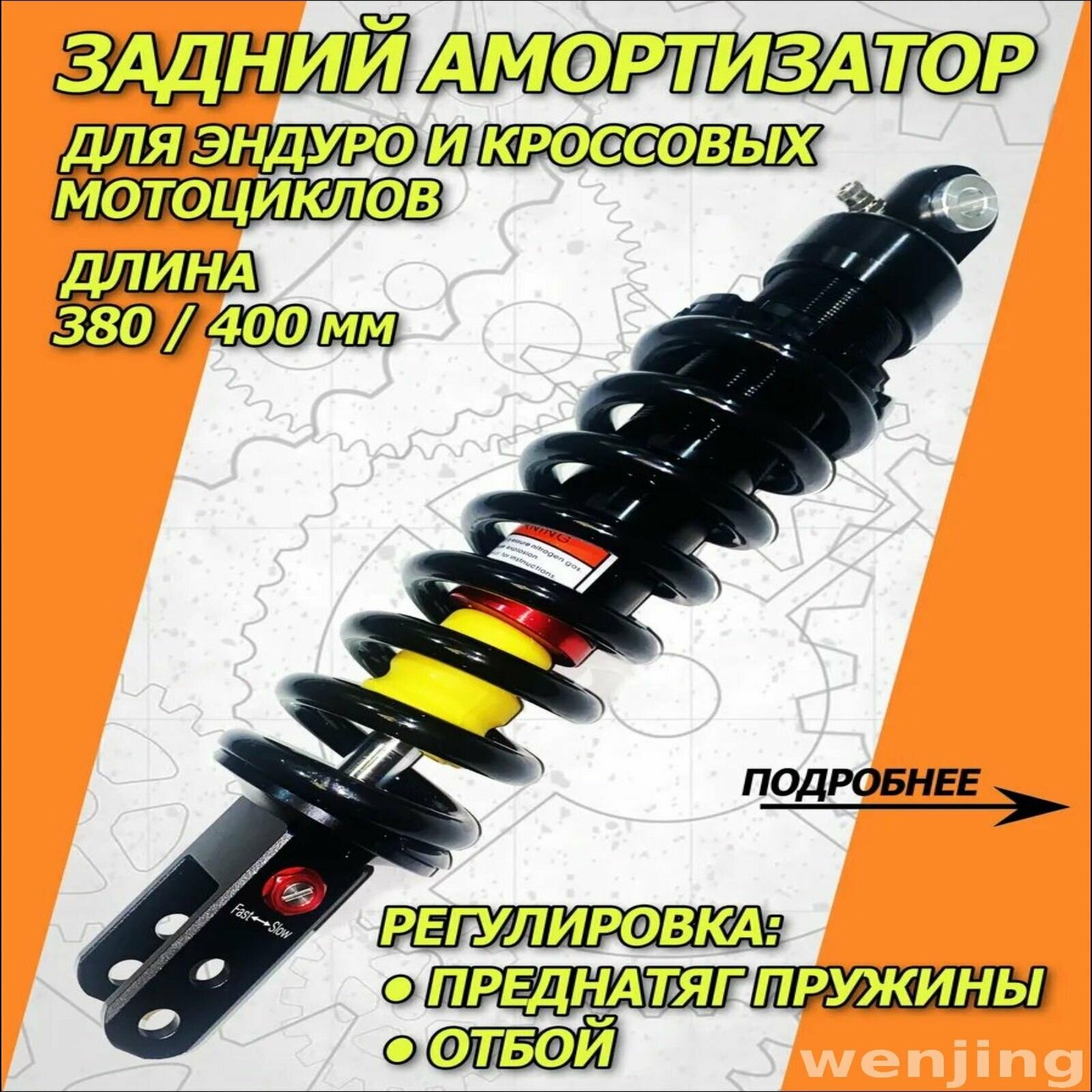 Задний амортизатор CQR для квадроцикла Banshee 350 YFZ3 и мотоциклов (Regulmoto, Sharmax и др.), регулируемый, 380/400 мм