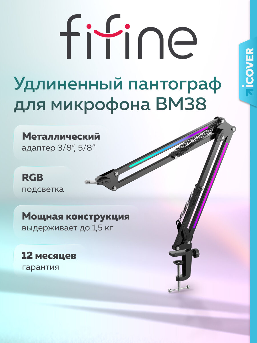 Пантограф для микрофона / Микрофонная стойка FIFINE boom arm BM38, Black