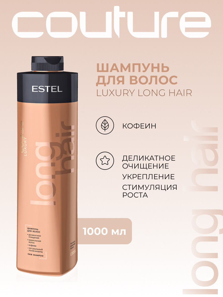Шампунь для длинных волос ESTEL PROFESSIONAL Haute Couture Luxury Long Hair укрепляющий 1000 мл