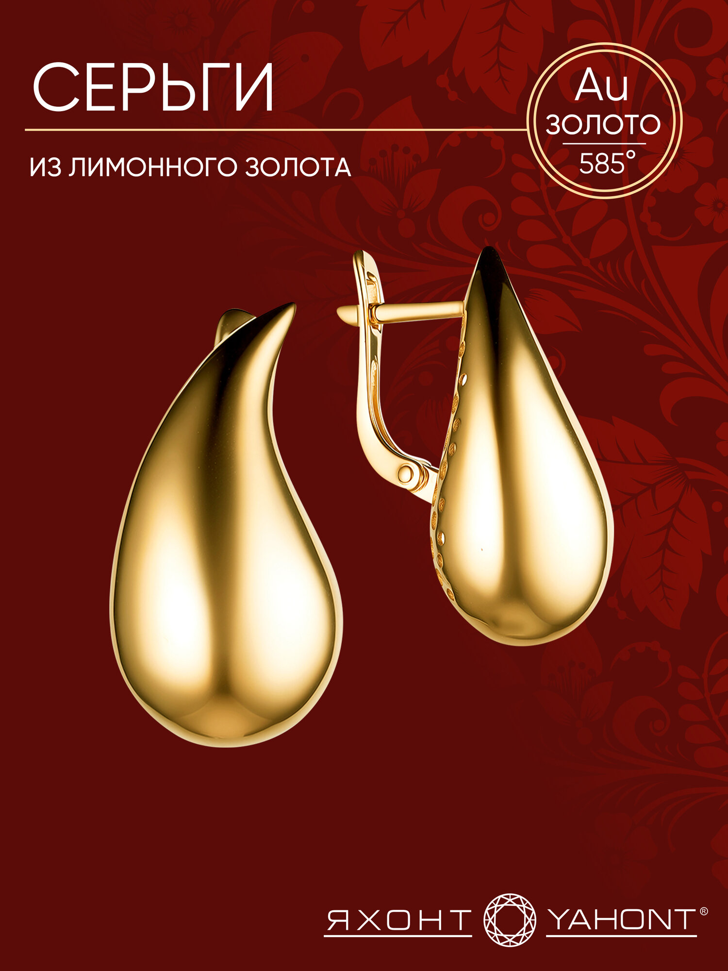 Серьги, желтое золото, 585 проба