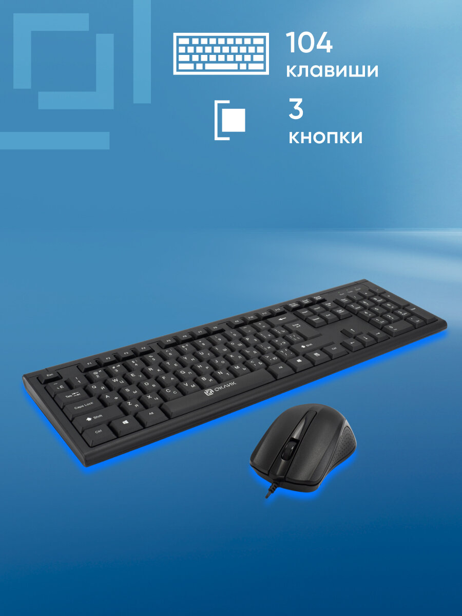 Комплект (клавиатура+мышь) Oklick 630M, USB, проводной, черный [1091260]
