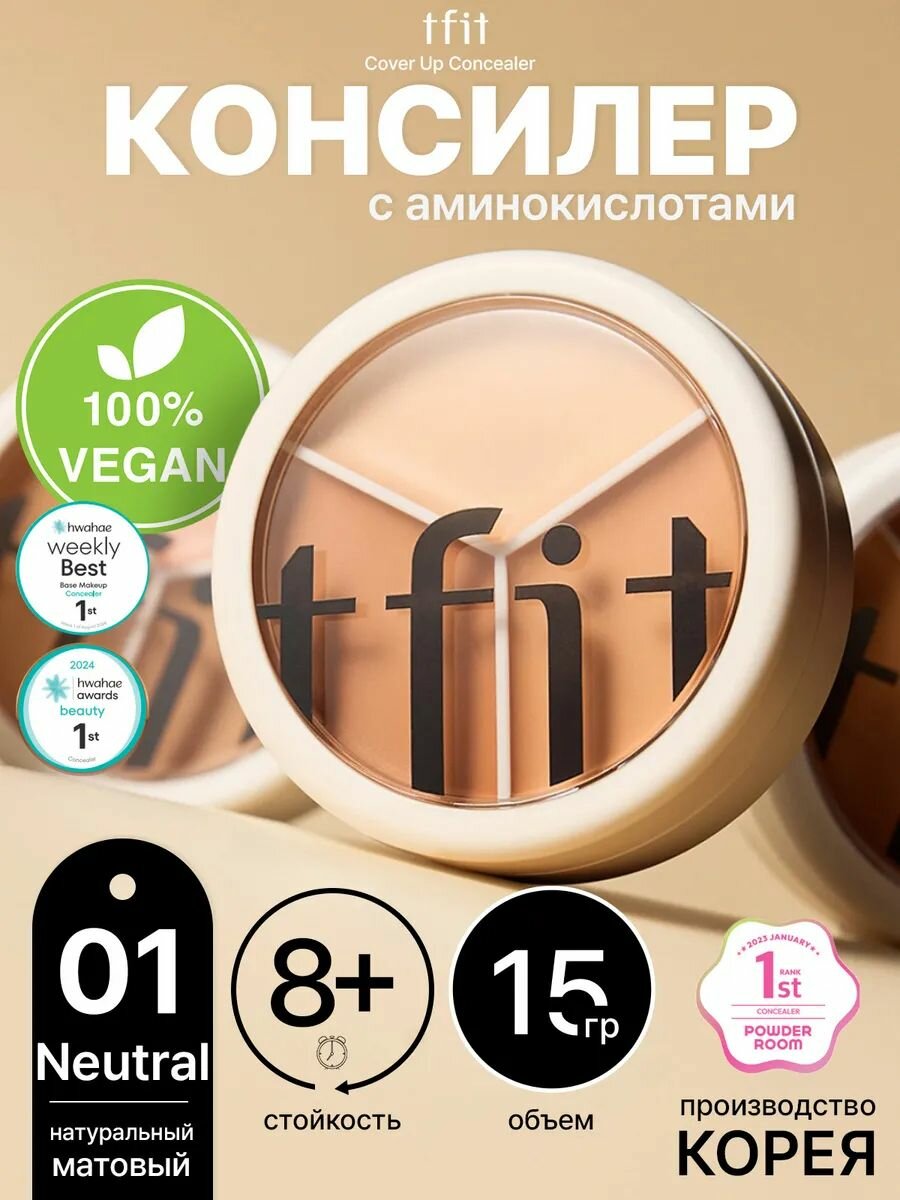 Тифи консилер — фото 1
