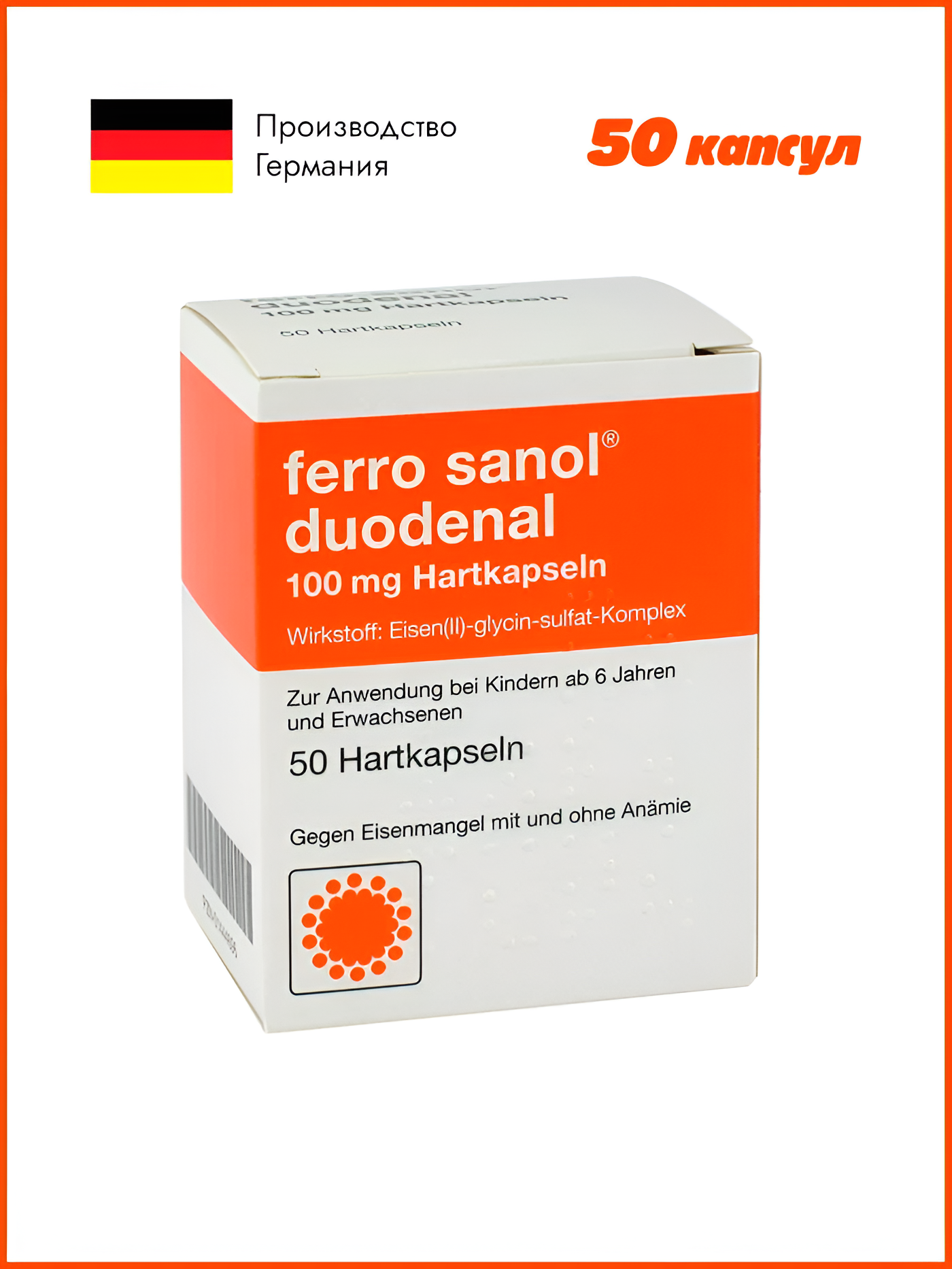 Ferro Sanol Duodenal 100 мг, Железо 50 капсул (Ферро Санол Дуоденал)