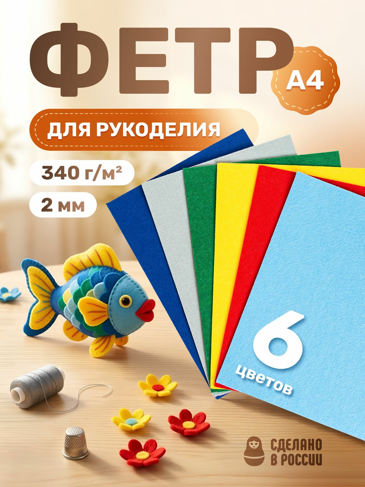 Фетр для творчества Mega Toys 6 цветов