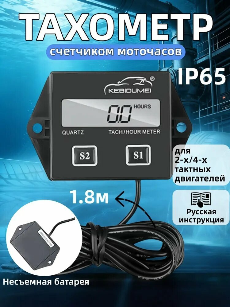 Kebidumei Лодочный тахометр