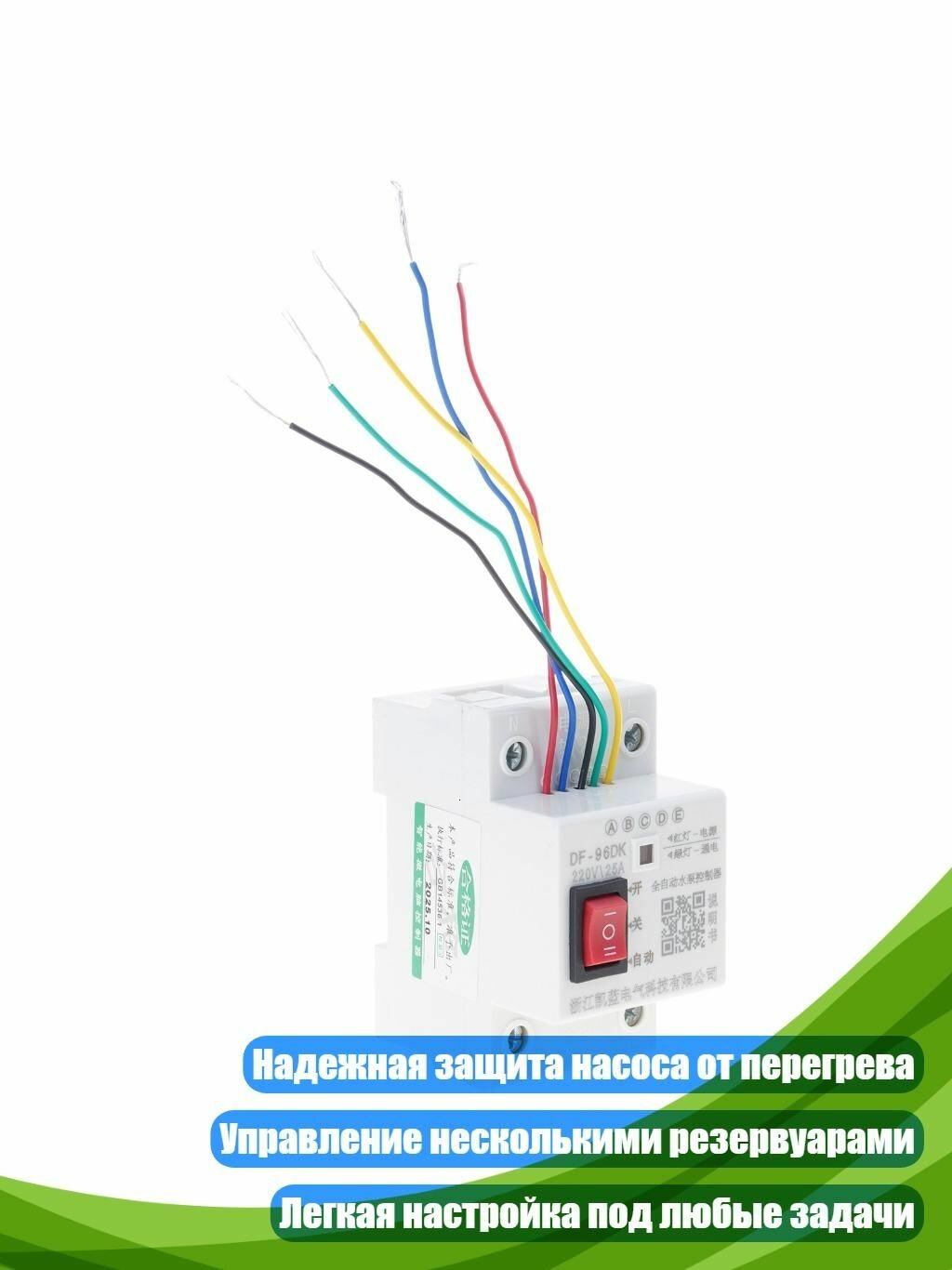 Автоматический регулятор уровня воды DF-96ED, Белый - A