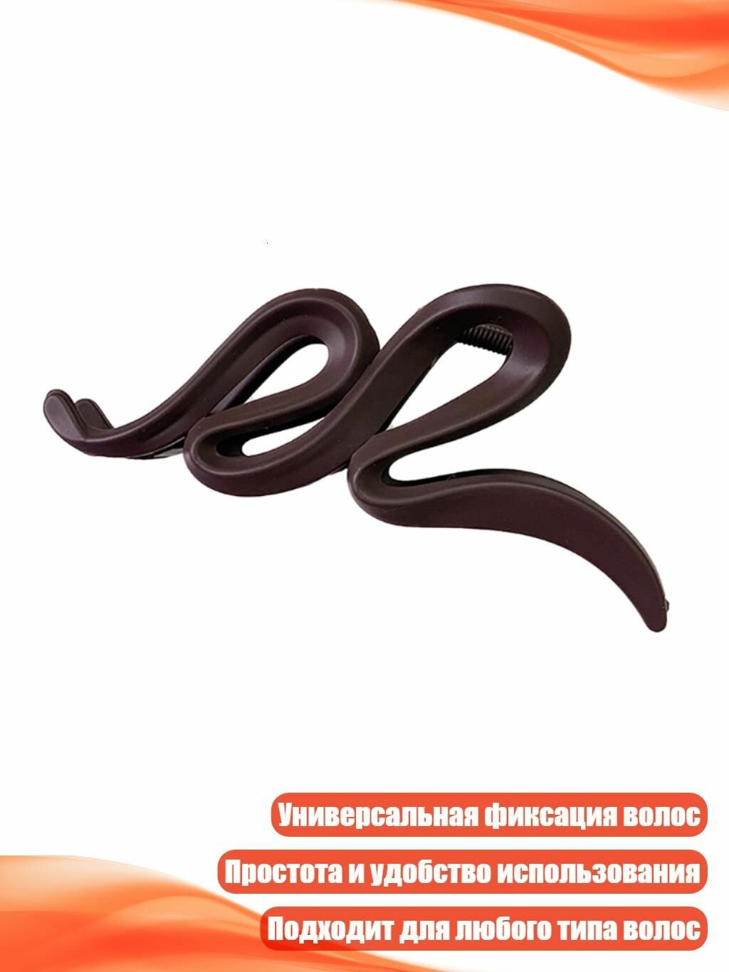 Колоритная заколка-клешня для Хэллоуина, Ластик темно-коричневый