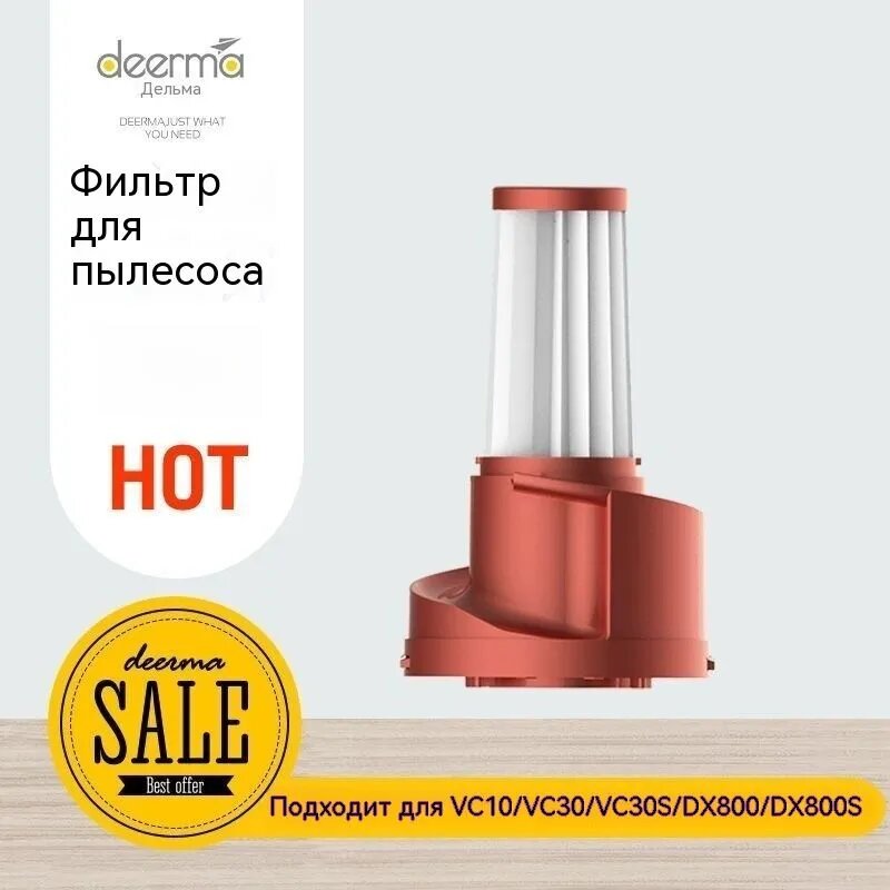 1Pcs для Deerma пылесос DX800/DX800S/VC10/VC30 фильтр