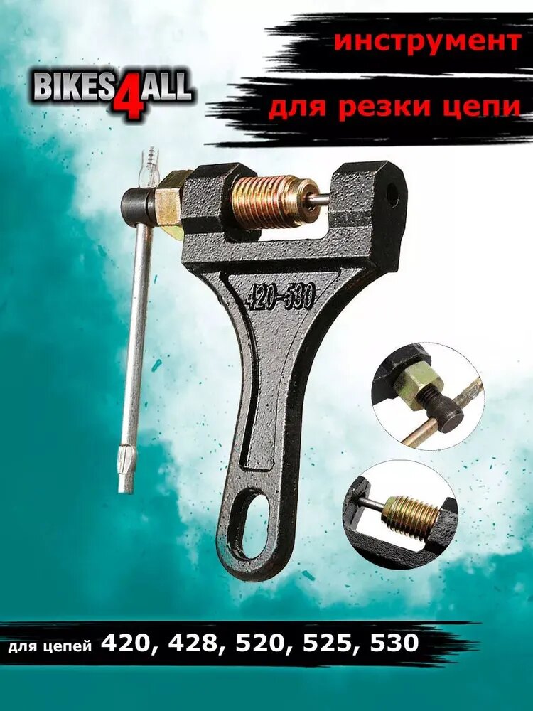 Инструмент для заклепки и расклепки цепи