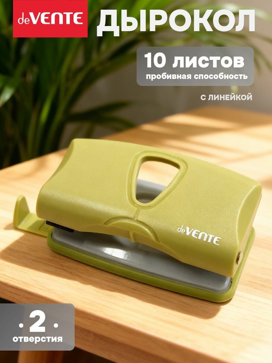 Дырокол мощностью 10 листов