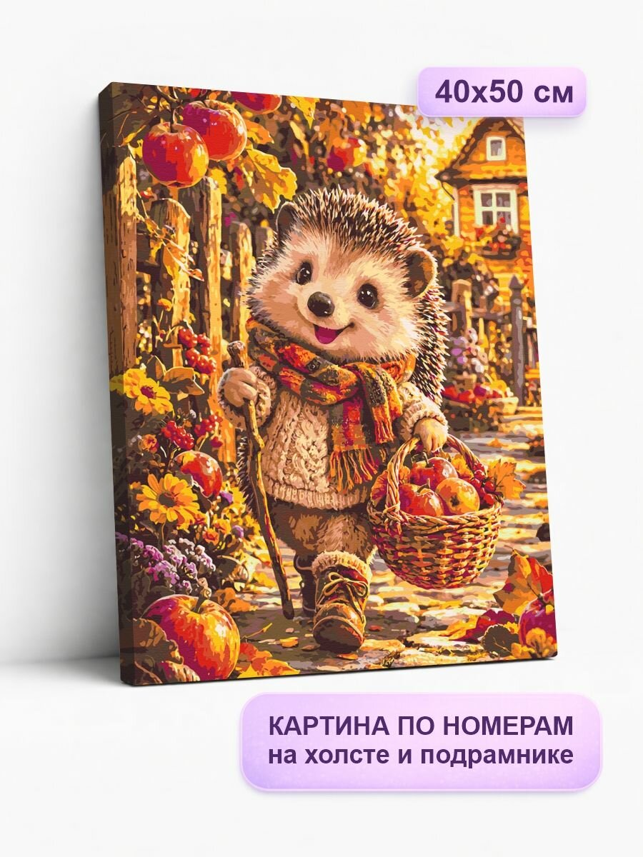 Картина по номерам на холсте с подрамником 40х50 см. Природа, животные, рыбы, птицы. "Ёжик с яблоками на даче", арт. 8713/