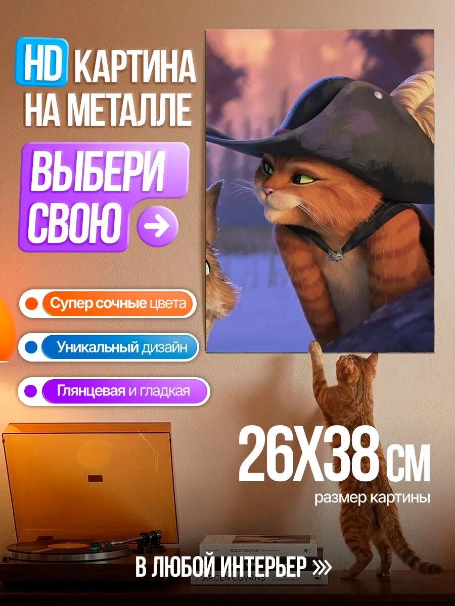 Картина на HD металле Кот в сапогах