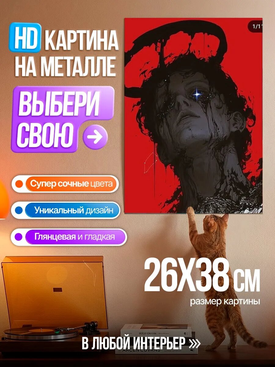 Картина на HD металле Падший ангел арт