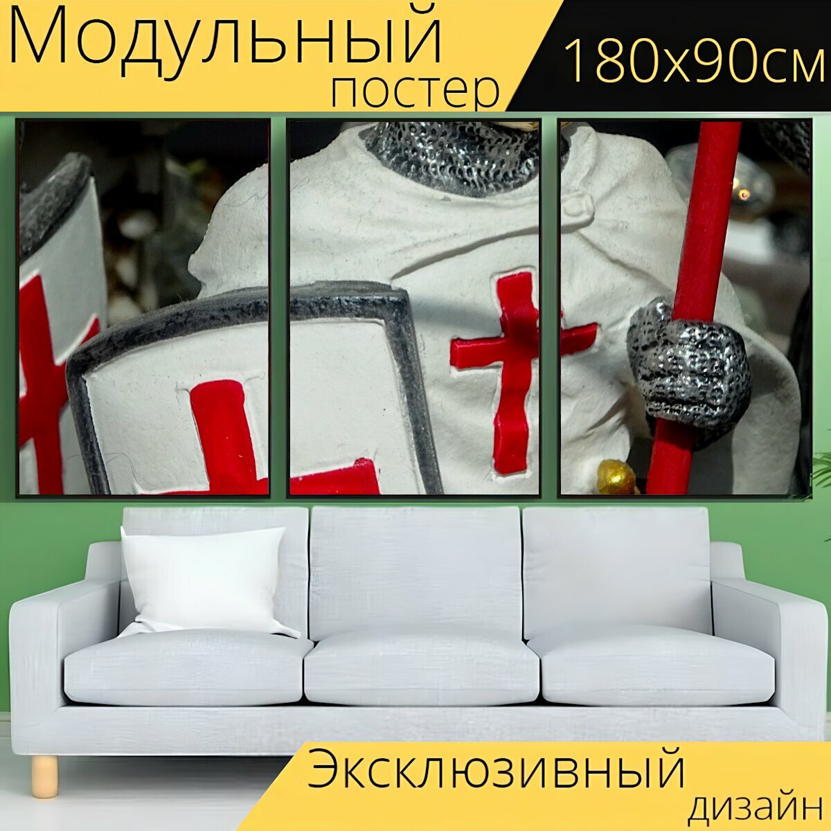 Модульный постер "Модель английского рыцаря-тамплиера Английская модель игрушечного рыцаря-тамплиера Англия английский тамплиер." 180 x 90 см. для интерьера на стену в тубусе