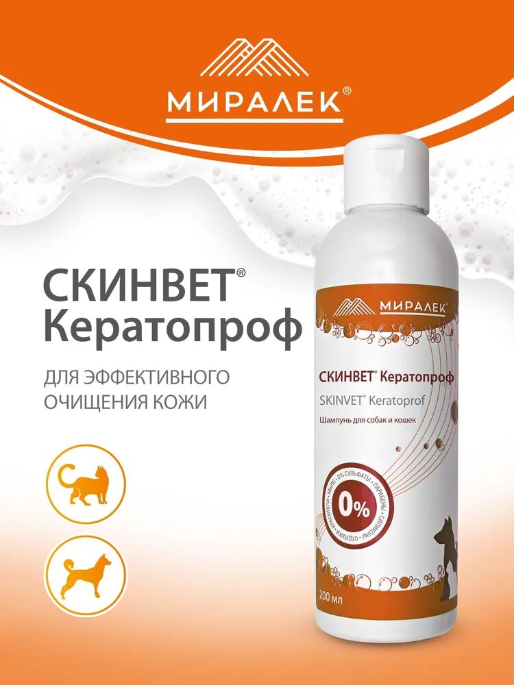 Шампунь для всех пород кошек и собак СкинВет Кератопроф, 200мл