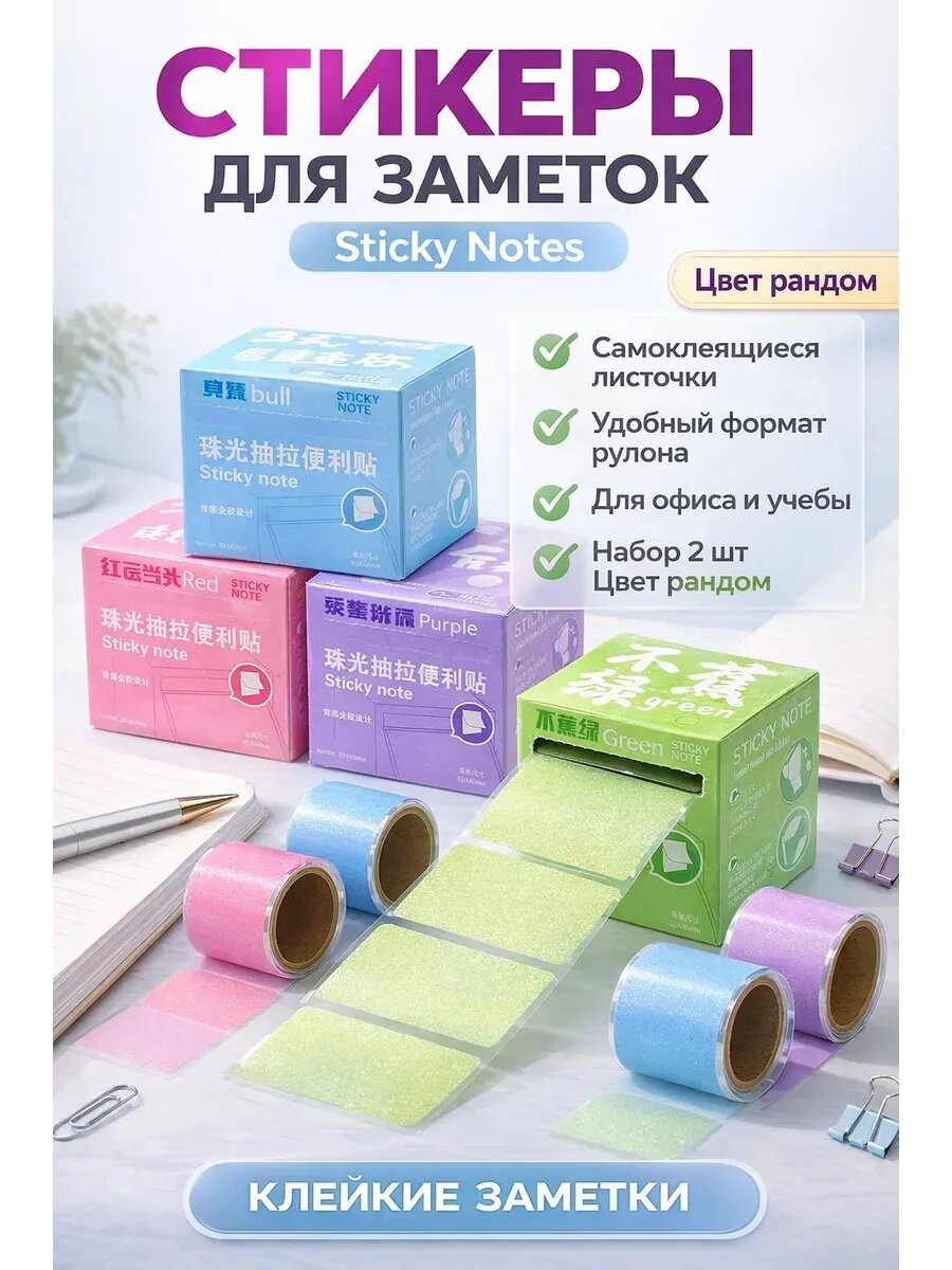 Стикеры самоклеящиеся для заметок