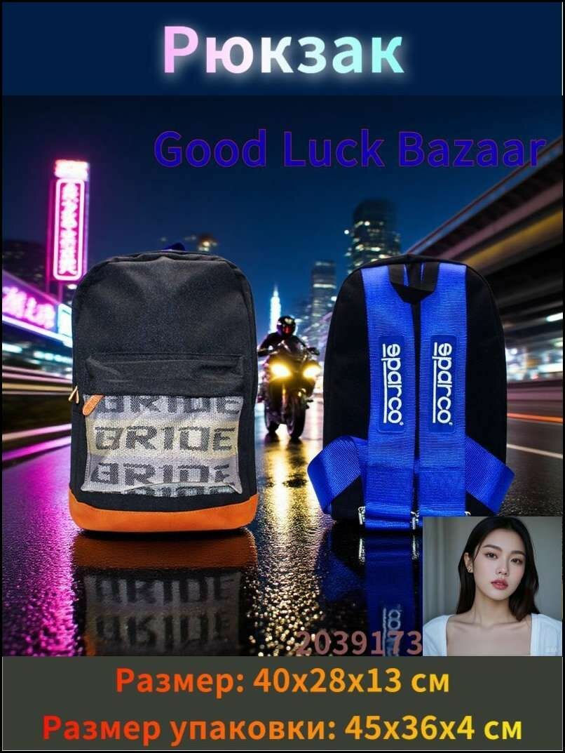 Рюкзак мужской JDM BRIDE SPARCO для ноутбука, городской