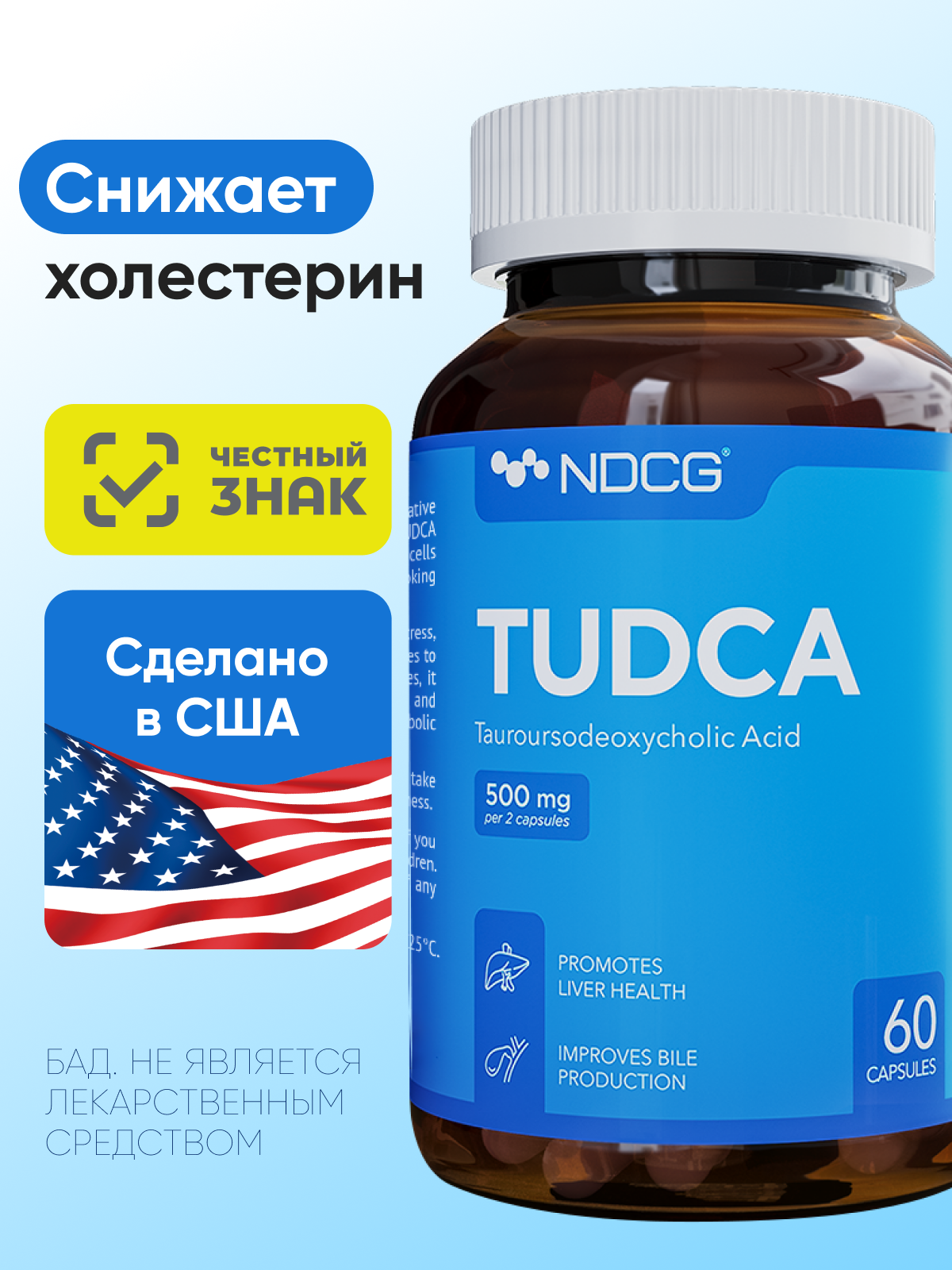 TUDCA 500 mg Тудка препарат для поддержания печени 60 капсул NDCG