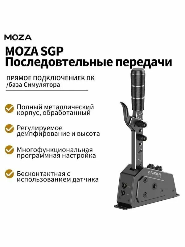 Ручной тормоз MOZA SGP drift, подходит для R5, R9, R12