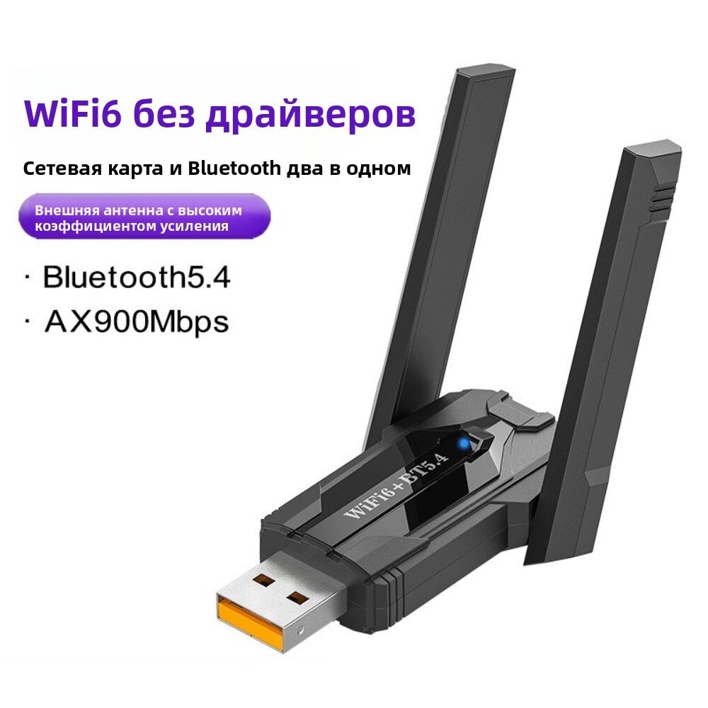 USB-адаптер WiFi 6 + Bluetooth 5.4, AX900 Мбит/с, двухдиапазонный 2.4G/5G, без драйверов для ПК и ноутбука