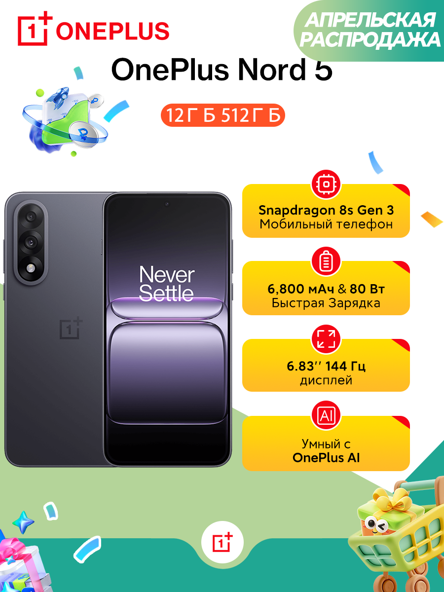 Смартфон OnePlus Nord 5 глобальная версия NFC, Snapdragon 8 поколения 144 FPS, 6800 мА·ч 80 Вт, 12/512 ГБ, серый