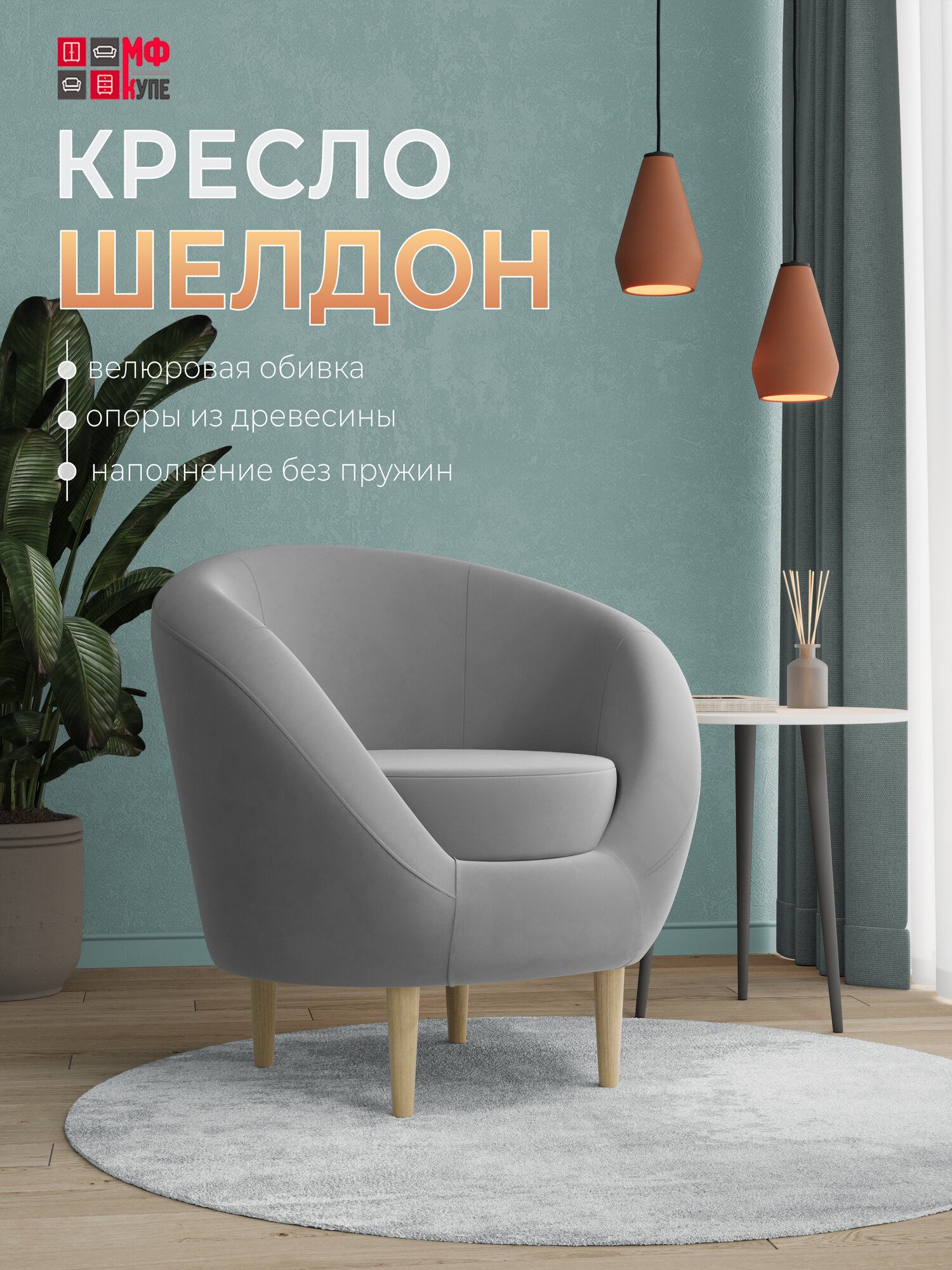 Кресло мягкое Шелдон в цвете серый (Ультра Смоук)