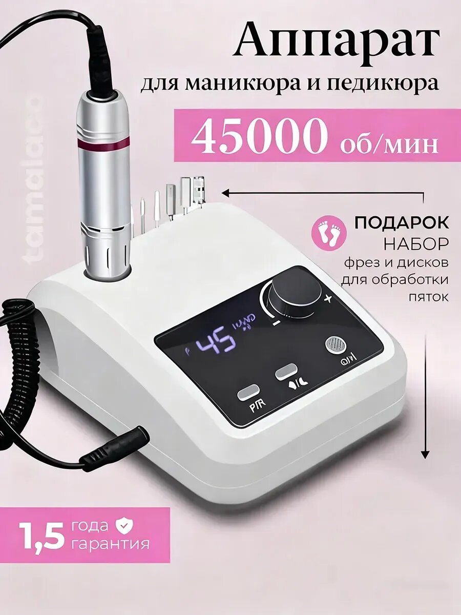 Аппарат для маникюра и педикюра