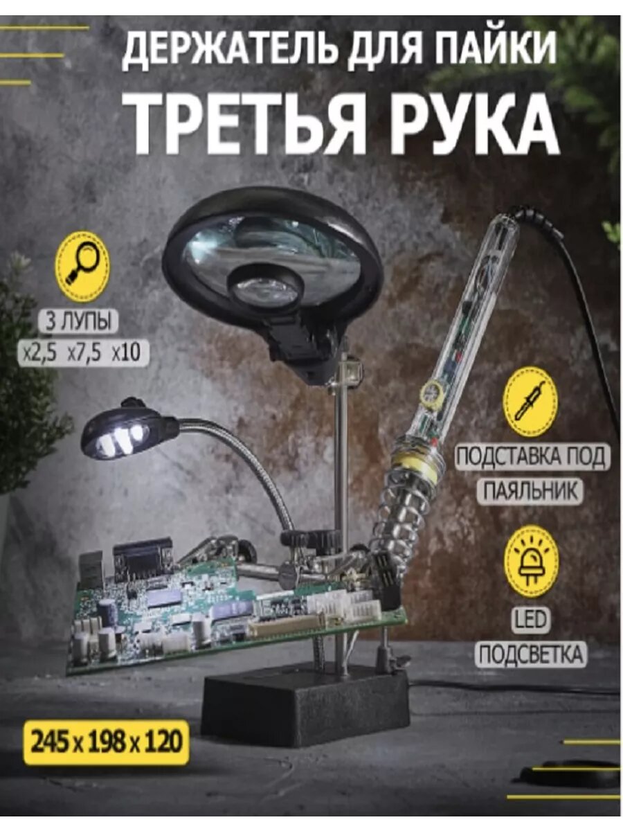Держатель для пайки Третья рука с лупой