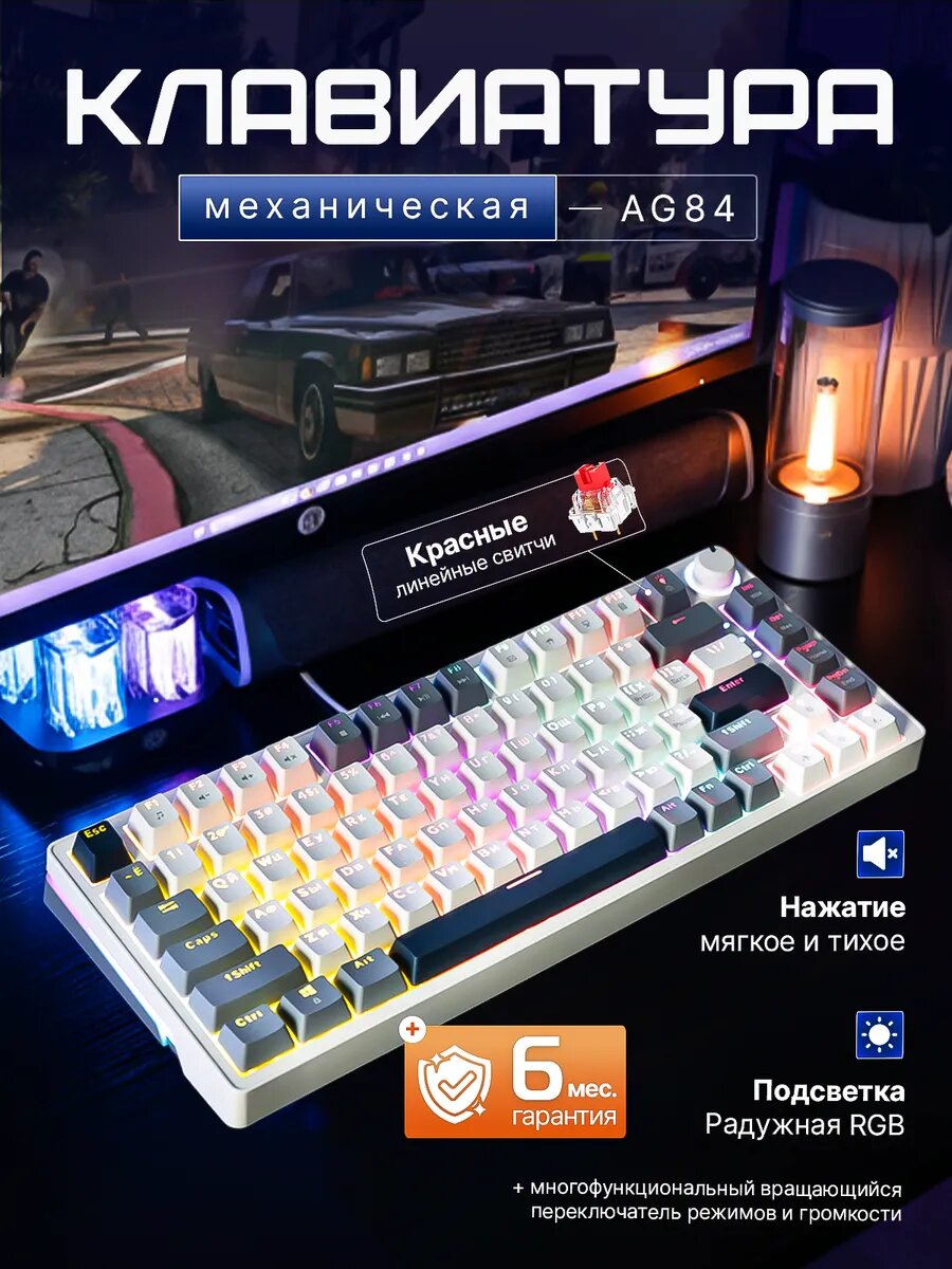 Клавиатура механическая игровая 75% с подсветкой Hot Swap AG84 проводная USB