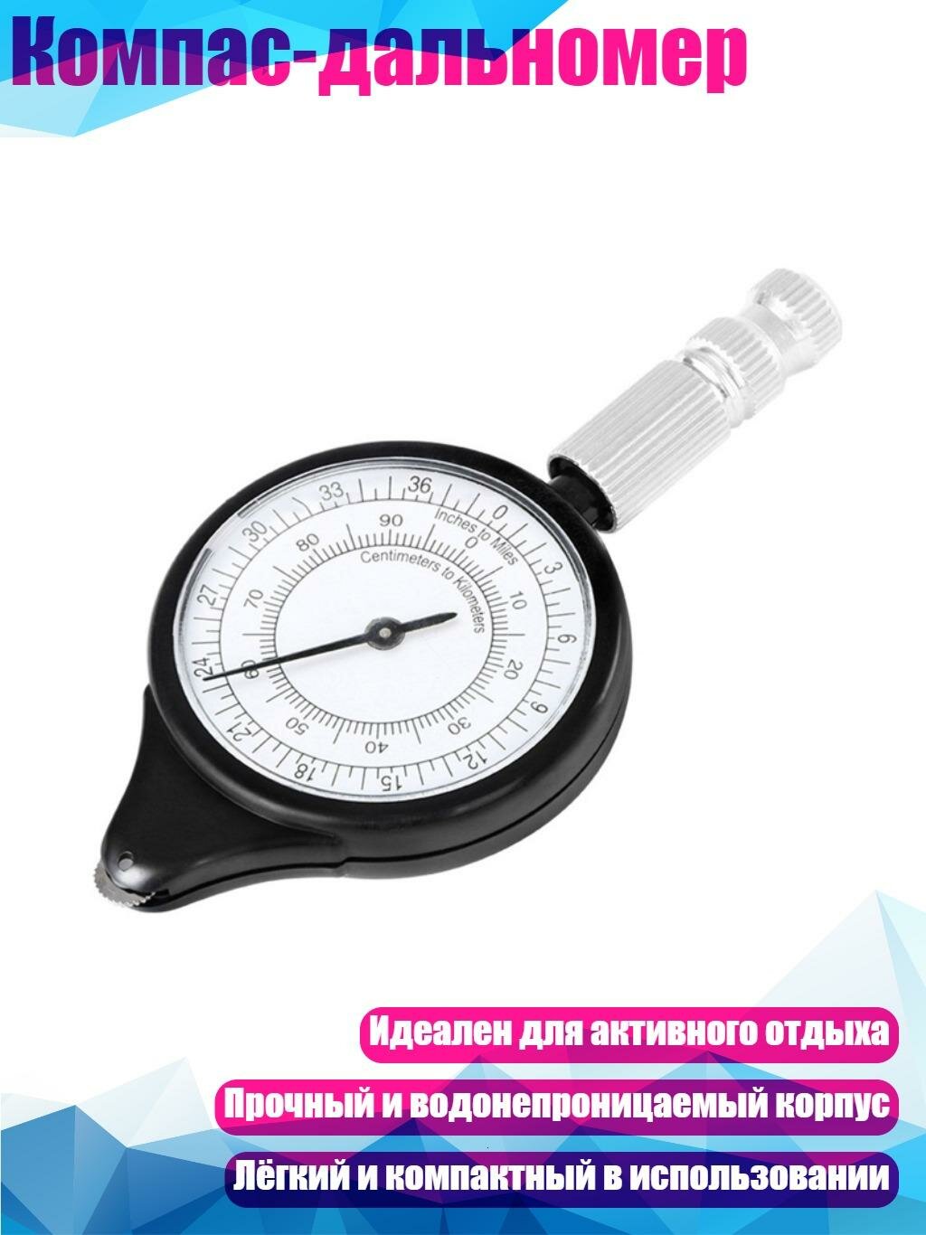 Компас-дальномер