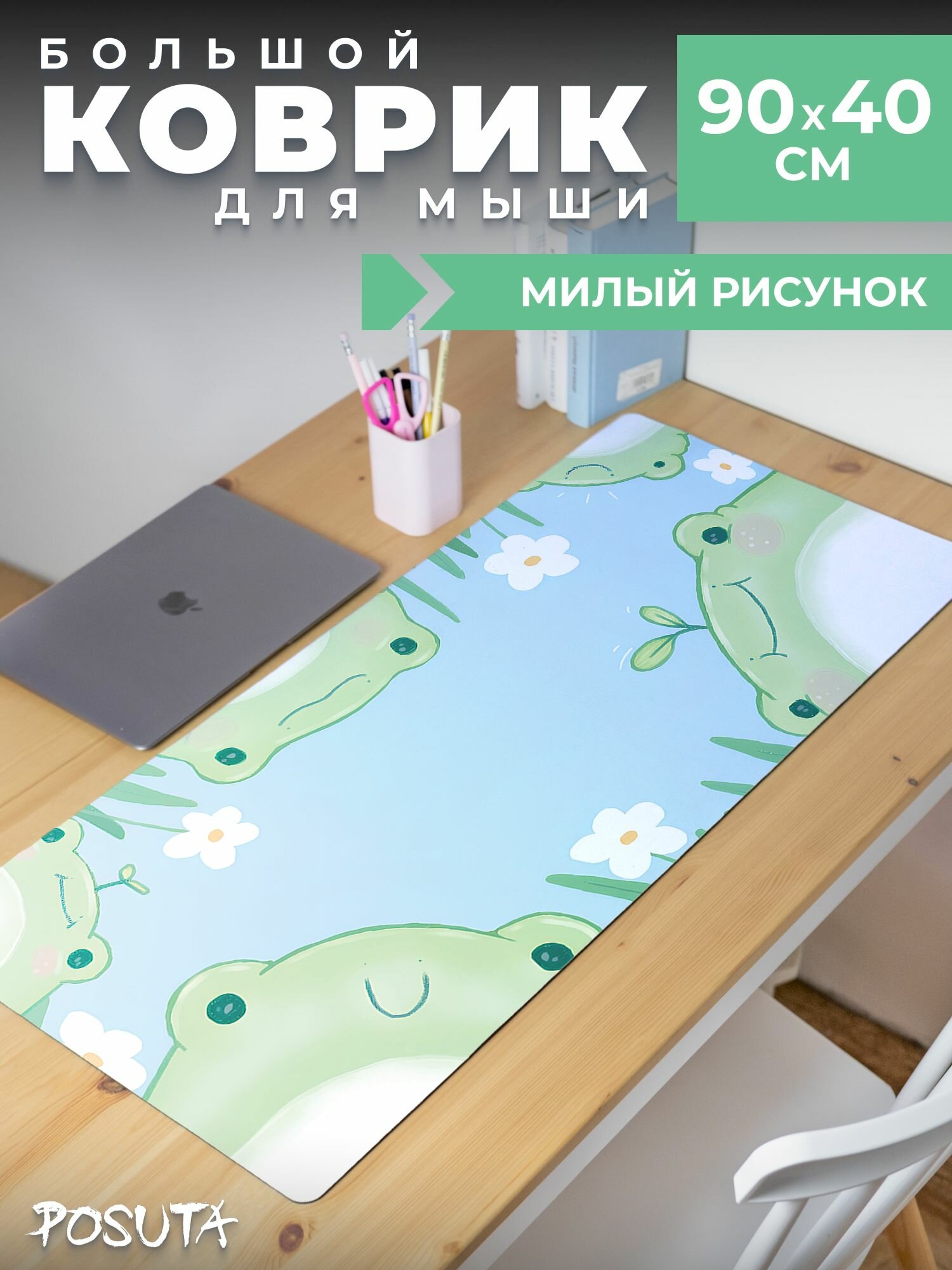 Большой игровой коврик для мышки "милый рисунок"