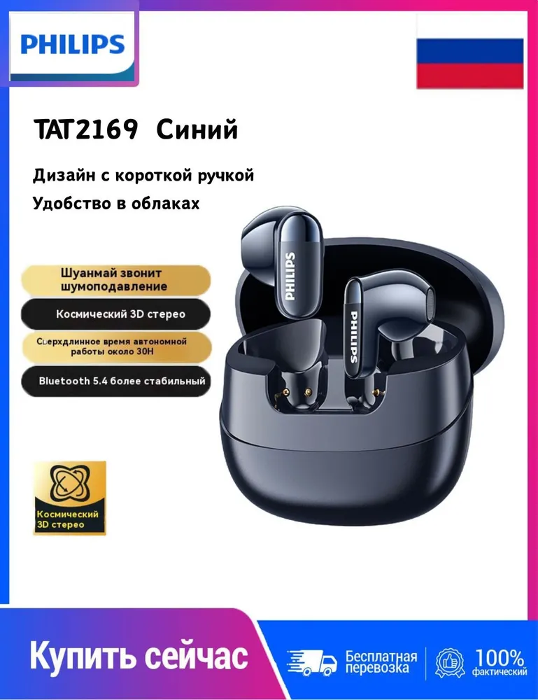 PHILIPS TAT2169 Беспроводные наушники TWS Bluetooth 5.4, полувкладыши, AI шумоподавление при звонках, 30 часов работы, космический 3D звук, легкий дизайн