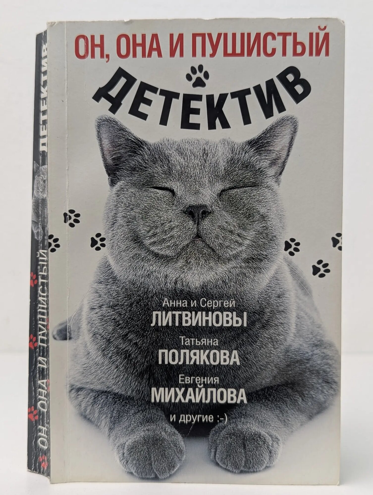 Великолепные детективные истории. Он, она и пушистый детектив Сборник 2019