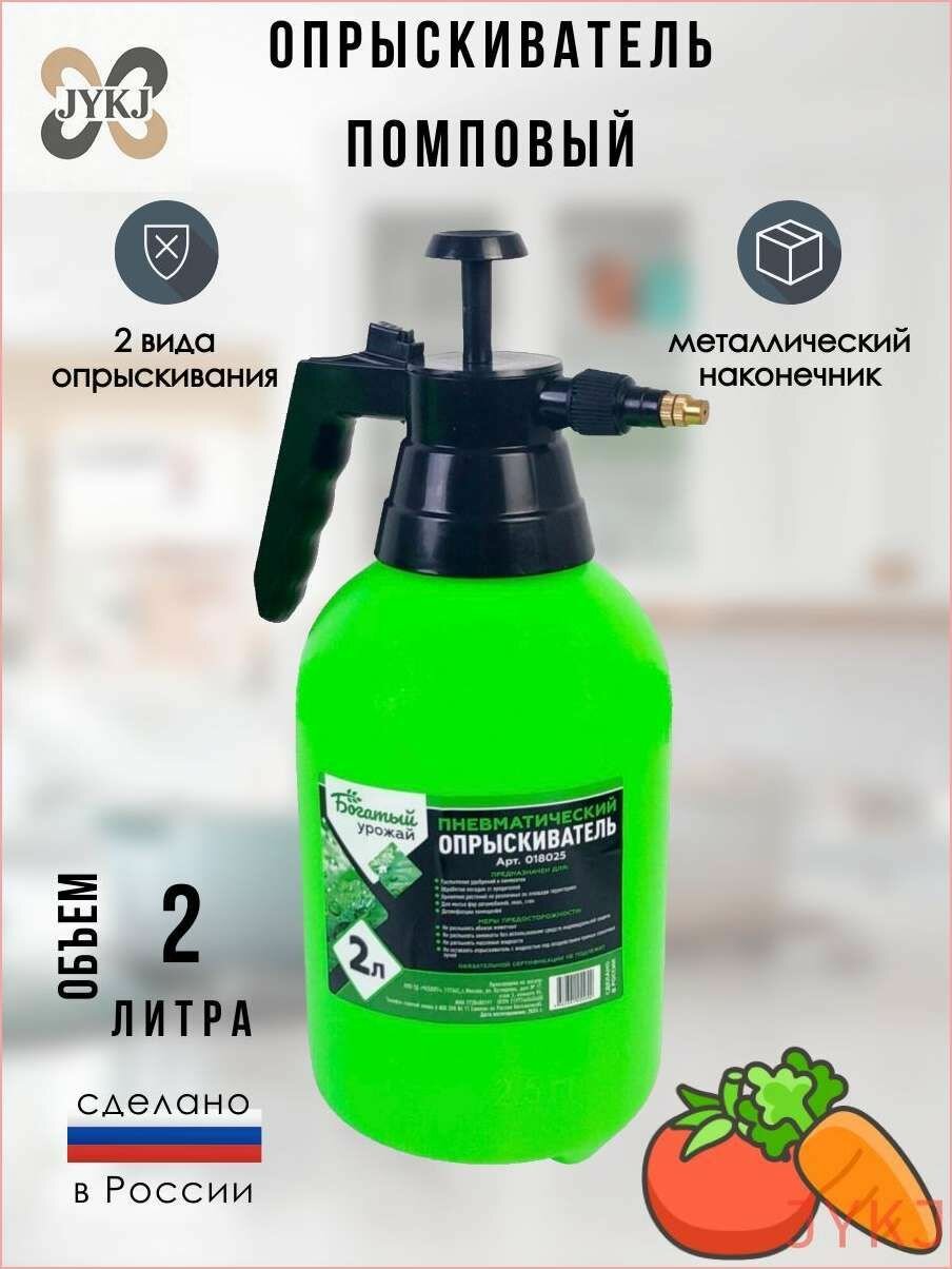Опрыскиватель садовый, пневматический, помповый для растений / зеленый/ помповый 2 л