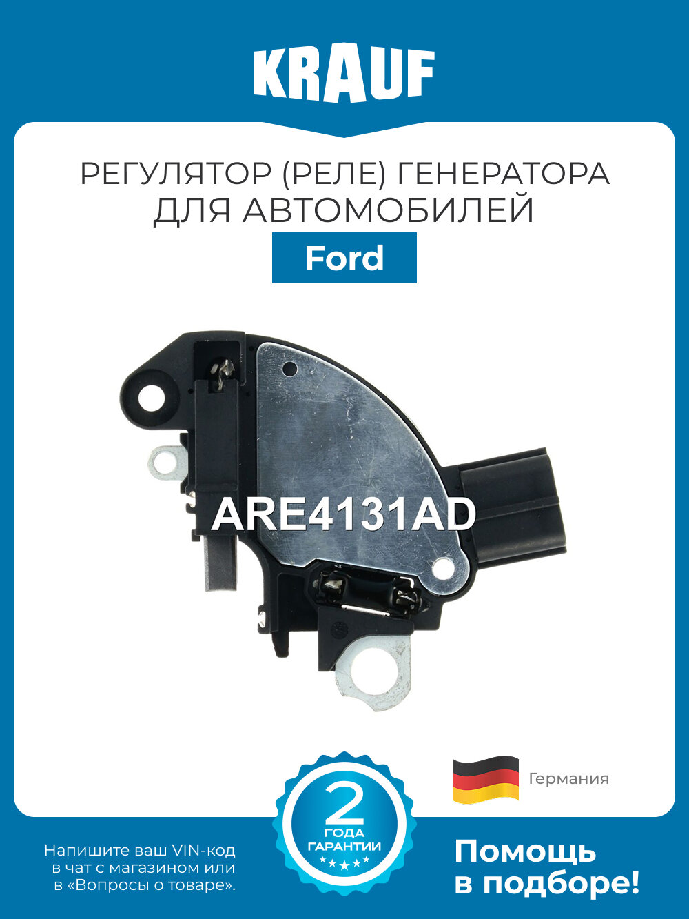 Регулятор (реле) генератора KRAUF ARE4131AD для Ford Focus, C-Max
