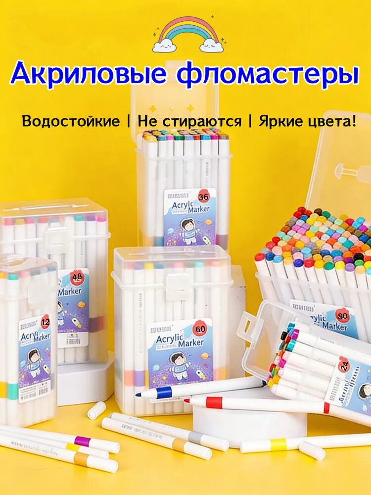 Набор маркеров Акриловый, толщина: 1.5 мм, 80 шт. для граффити, для ткани