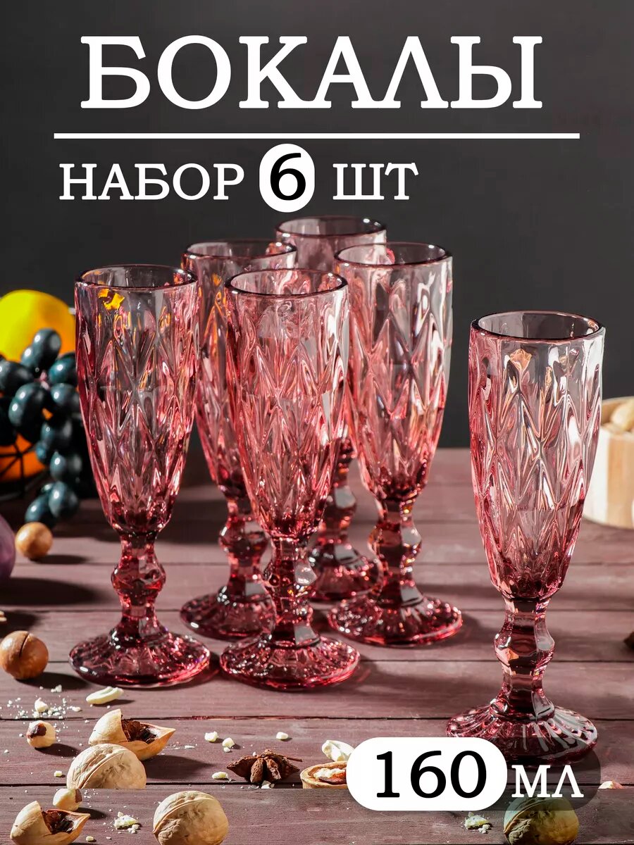 Набор бокалов стеклянных для шампанского на 6 персон Magistro «Круиз», 160 мл, цвет розовый