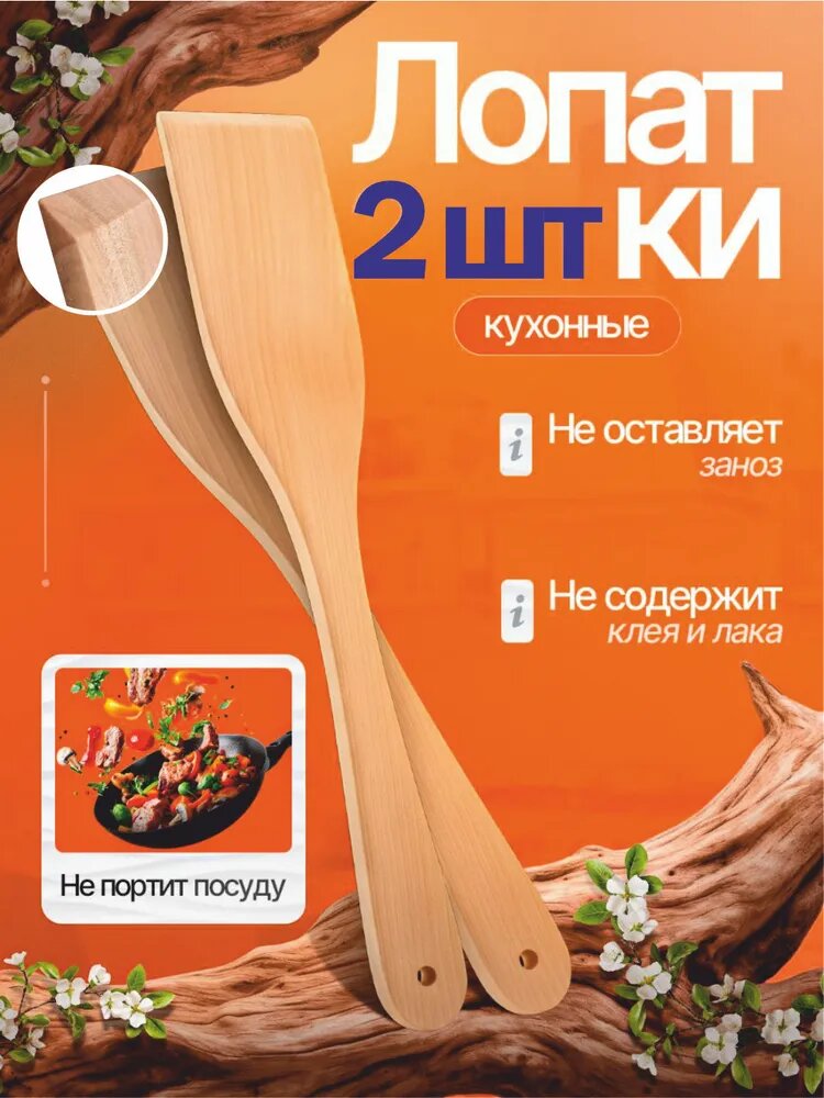 Лопатка кулинарная, длина 29.5 см, 2 шт
