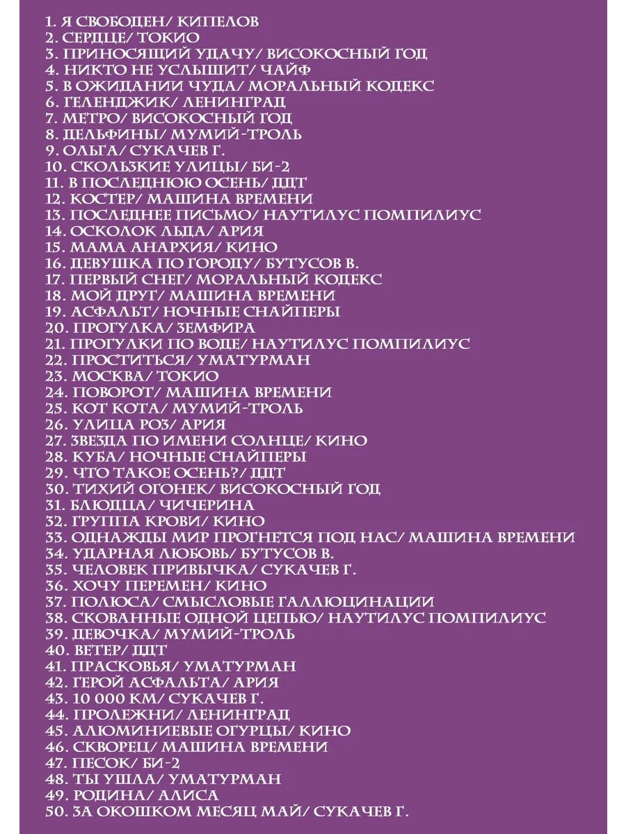 Наши песни - РОК ХИТ — фото 1