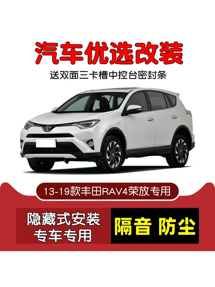 Полный комплект уплотнителей для Toyota RAV4 2015-2019 гг. - Двери, А/В-стойки, капот, багажник и центральный консоль
