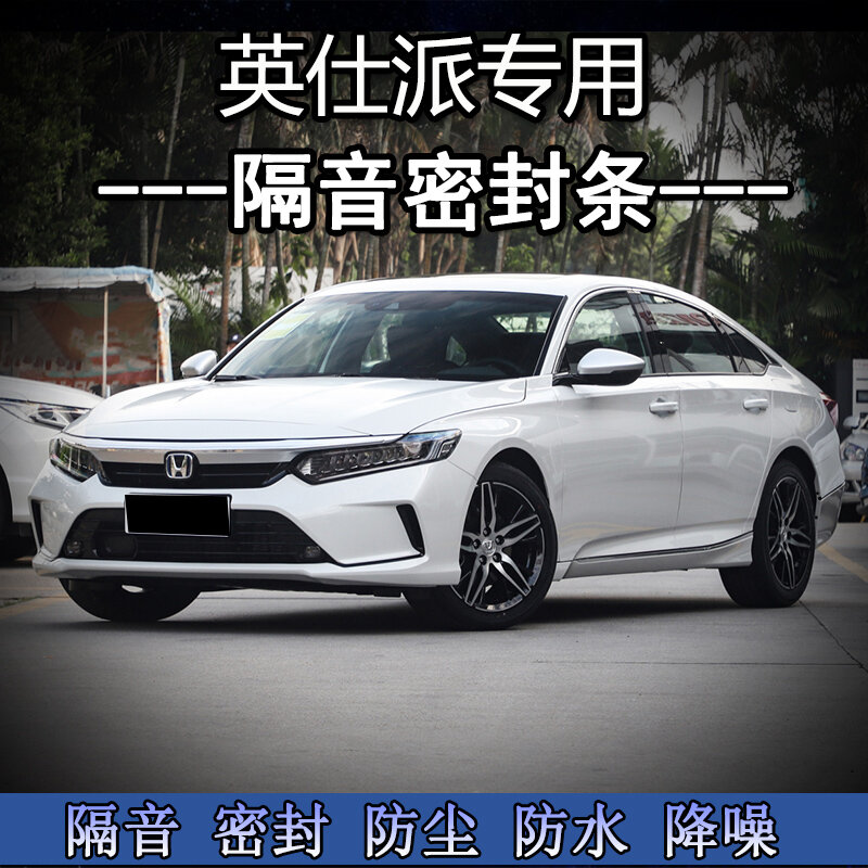 Уплотнительные ленты для четырех дверей Honda Accord с шумоизоляцией, пылезащитой и снижением шума - комплект на все