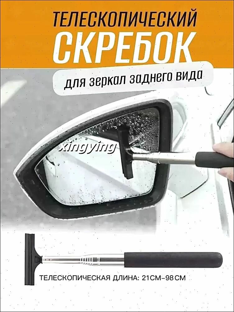 Водосгон автомобильный