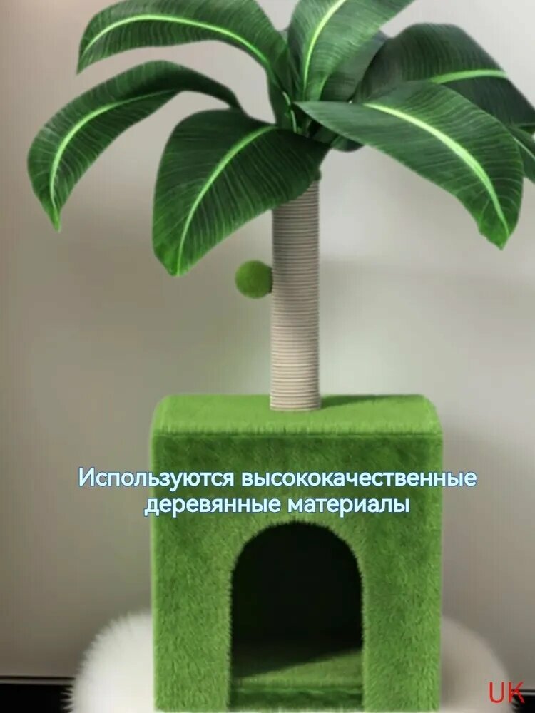 Дерево для кошек в виде кокосового пальма, совмещенное с логгой и scratching post (колышком для когтей), игрушка для кошек