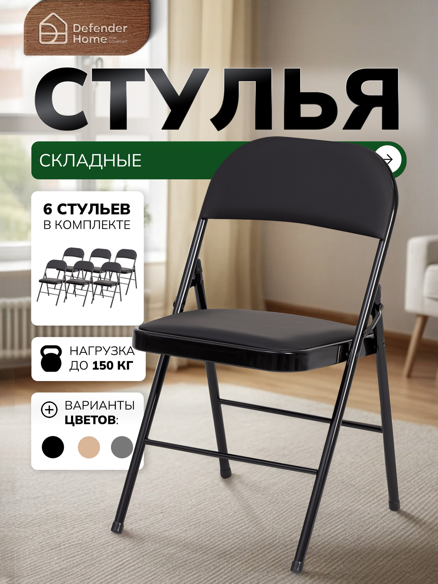 Stulya dlya kuhni doma i ofisa so spinkoy myagkie 6 sht chernyy